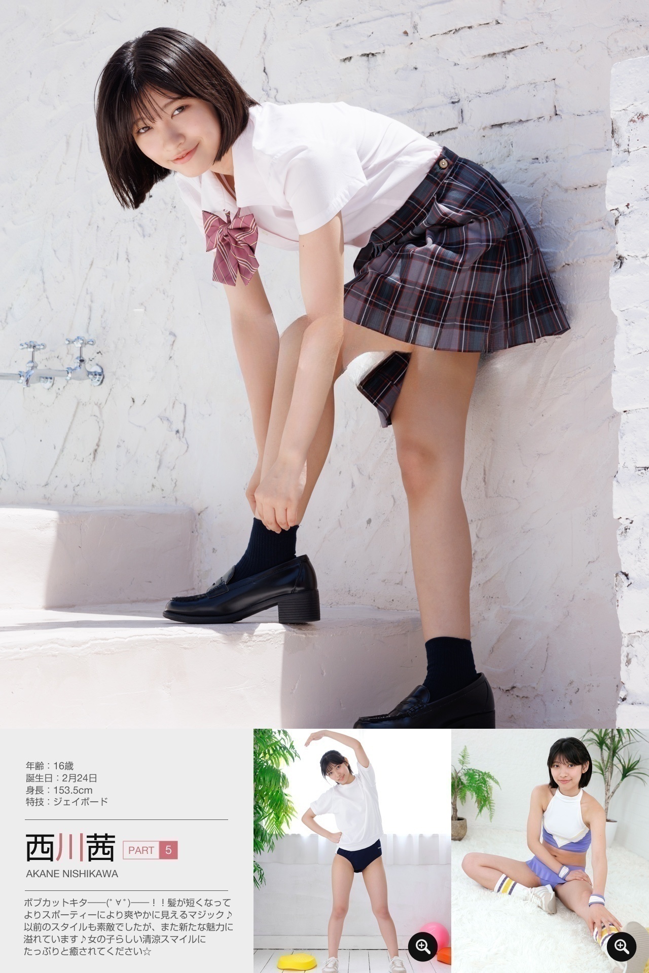 (現女子 Genjoshi) 西川茜 part5: 気になること アフィリエイト広告を利用しています