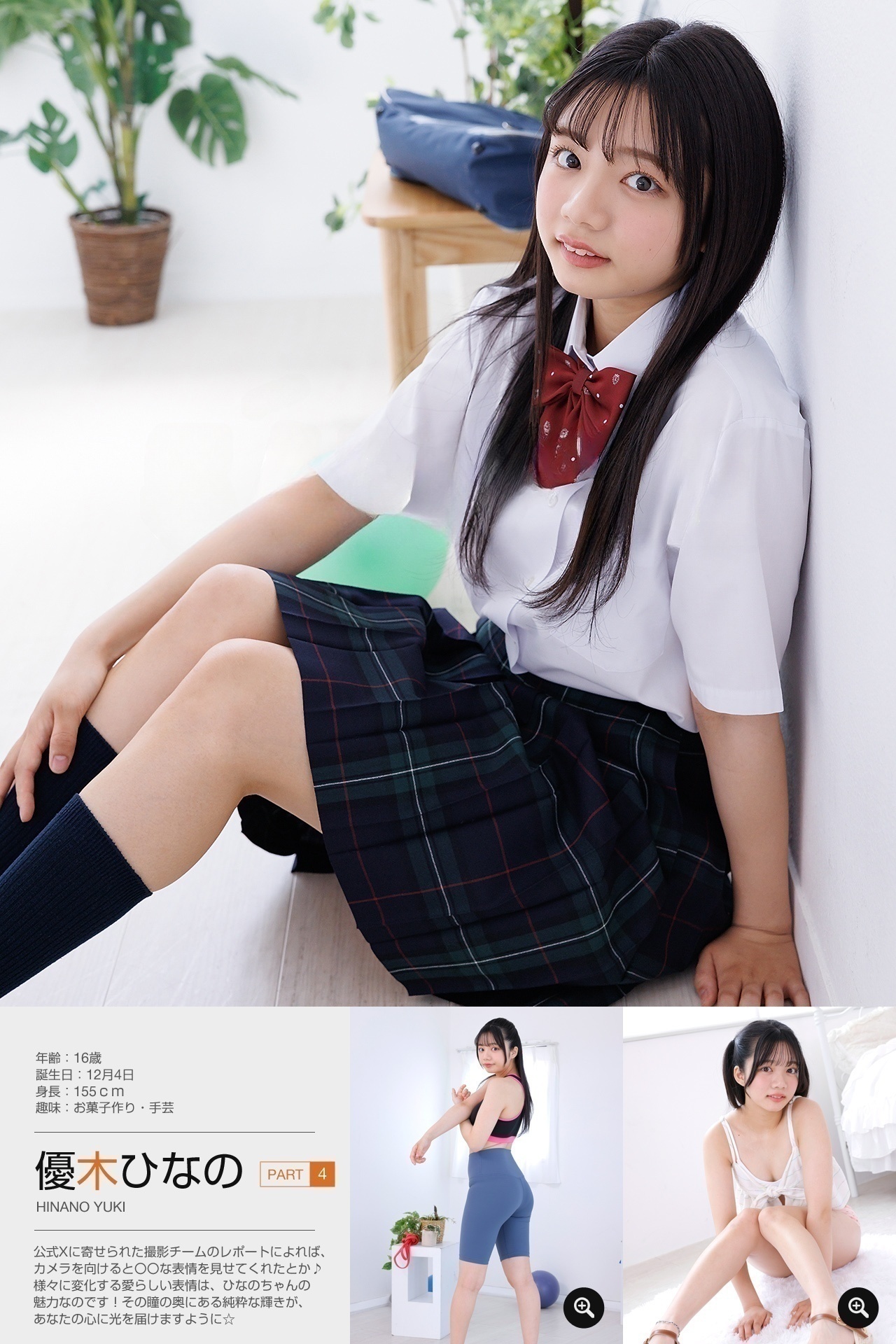 (現女子 Genjoshi) 優木ひなのpart4: 気になること アフィリエイト広告を利用しています