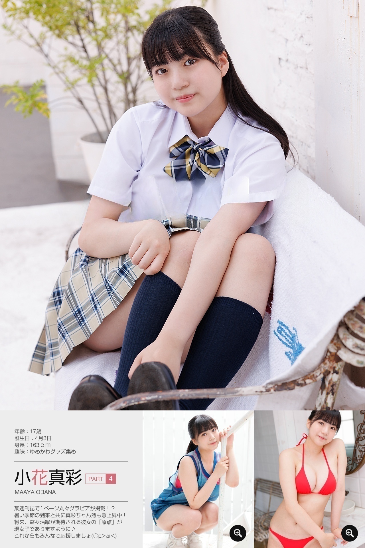 (現女子 Genjoshi) 小花真彩 part4: 気になること アフィリエイト広告を利用しています